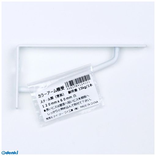 【商品説明】■どこにでもOK！■洗練されたシンプルでスタイリッシュなデザイン。■安全荷重：20kg■板幅：13mm■板厚：2mm■色：白■商品サイズ：幅×高さ：120×60mm■材質：スチール(粉体塗装)4963784124101補足商品ワ...