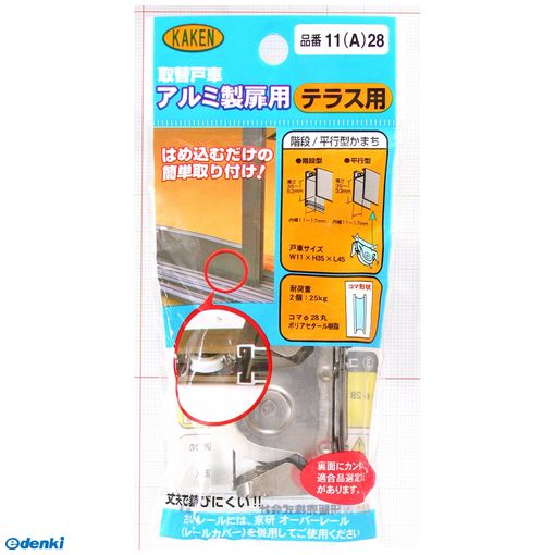 家研販売株式会社06-6725-6040【商品説明】■調整方向下側■窓・テラス■耐荷重2個：25kg■框形状：階段型、平行型■適合サイズ：内幅11〜14mm、高さ37〜53mm■コマφ28R型■戸車サイズ：厚み11×高さ37×長さ45mm■...