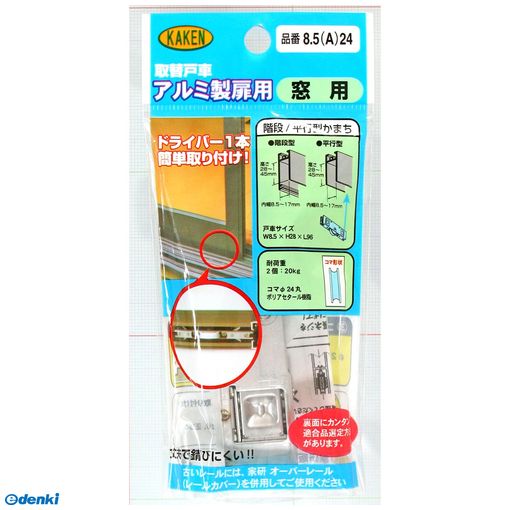 家研販売株式会社06-6725-6040【商品説明】■調整方向下側■そこ当たりによる陥没防止■ねじ拡張式横ずれが起きにくい■窓・テラス■耐荷重2個：20kg■框形状：階段型、平行型■適合サイズ：内幅8.5〜17mm、高さ28〜45mm■コマ...
