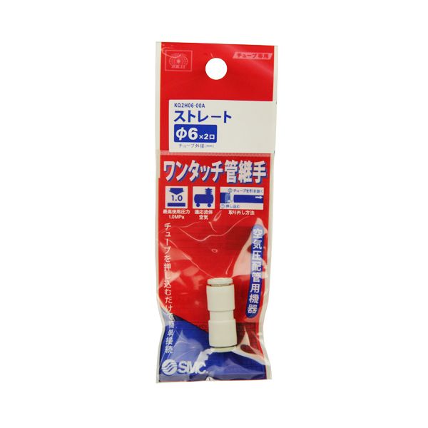 【用途】エア配管用チューブ管継ぎ手。【機能・特徴】同一方向のチューブ同士の接続に使用します。【仕様】●適用チューブ材質：ポリウレタン・ナイロン。●適用チューブ外径：6mm(×2口)。●使用圧力範囲：-0.1〜1MPa。●周囲温度：-5〜60...