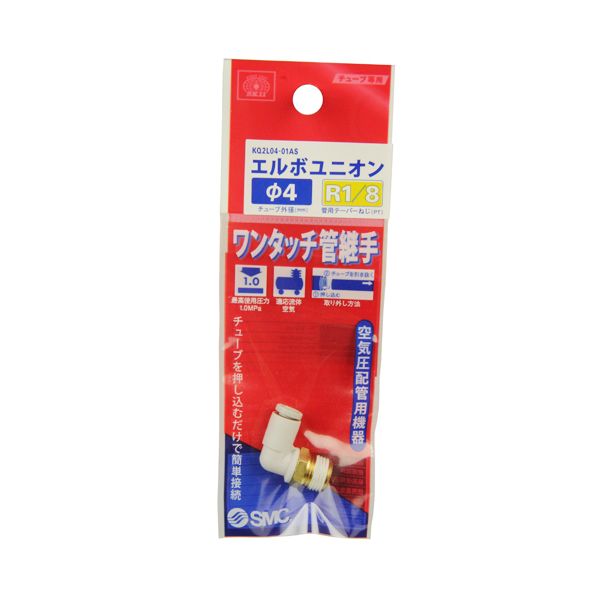 【用途】エア配管用チューブ管継ぎ手。【機能・特徴】めねじ部からの直角方向の配管に使用します。【仕様】●適用チューブ材質：ポリウレタン・ナイロン。●適用チューブ外径：4mm。●接続ねじ：おねじR(PT)1/8。●使用圧力範囲：-0.1〜1MP...
