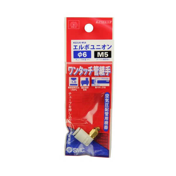 【用途】エア配管用チューブ管継ぎ手。【機能・特徴】めねじ部からの直角方向の配管に使用します。【仕様】●適用チューブ材質：ポリウレタン・ナイロン。●適用チューブ外径：6mm。●接続ねじ：おねじM5X0.8。●使用圧力範囲：-0.1〜1MPa。...