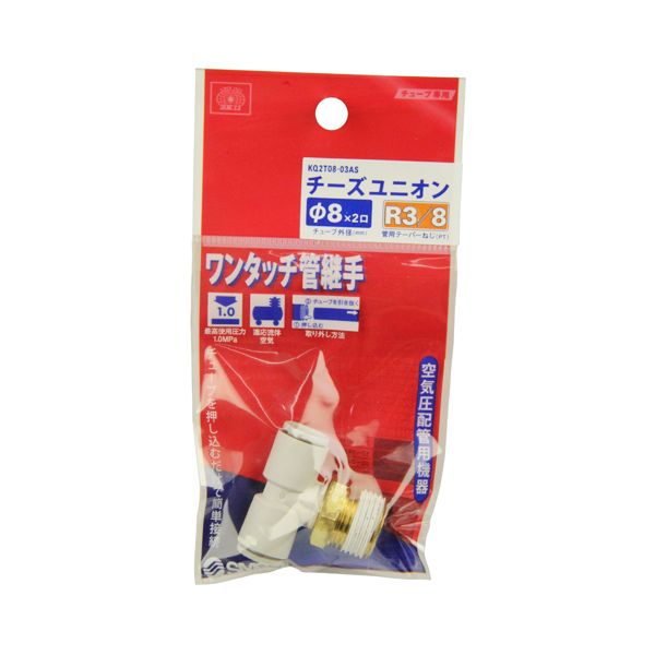 【用途】エア配管用チューブ管継ぎ手。【機能・特徴】めねじ部から両側90度方向の分岐配管に使用します。【仕様】●適用チューブ材質：ポリウレタン・ナイロン。●適用チューブ外径：8mm(×2口)。●接続ねじ：おねじR(PT)3/8。●使用圧力範囲...