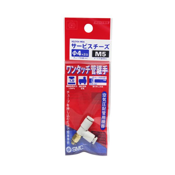 【用途】エア配管用チューブ管継ぎ手。【機能・特徴】めねじ部から同一方向及び90度方向の分岐配管に使用します。【仕様】●適用チューブ材質：ポリウレタン・ナイロン。●適用チューブ外径：4mm(×2口)。●接続ねじ：おねじM5X0.8。●使用圧力...
