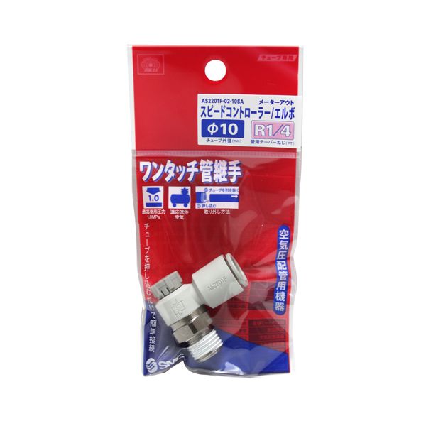 【用途】ワンタッチ管継ぎ手(スピードコントローラ)。【機能・特徴】メータアウトタイプで、ねじ側からチューブに流れる空気の制御をします。チューブとめねじ部を接続します。【仕様】●適用チューブ材質：ポリウレタン・ナイロン。●適用チューブ外径：1...