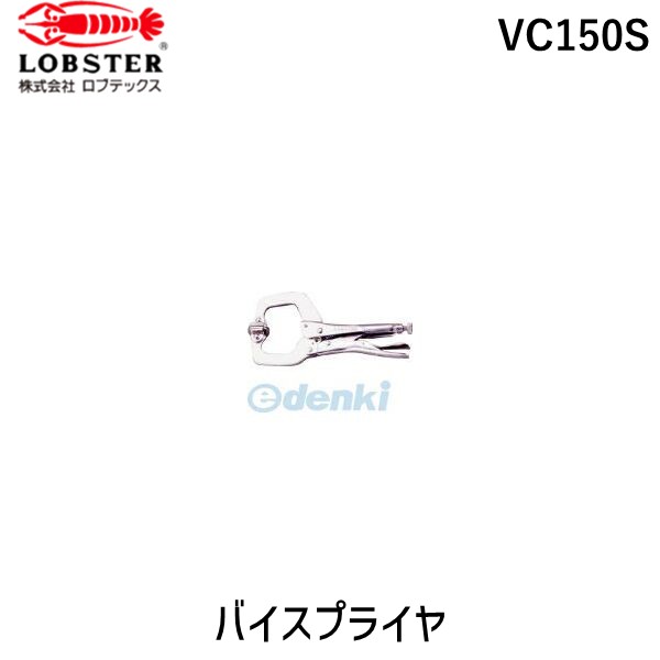 女性にもおすすめ！ &nbsp; ロブテックス &nbsp; 072-980-1111 【商品説明】【特長】●クランプ部が自在皿形状になっているので、傾斜物や微妙な形状の保持に最適です。【仕様】●全長(mm):170●口開き(mm)角材最小...