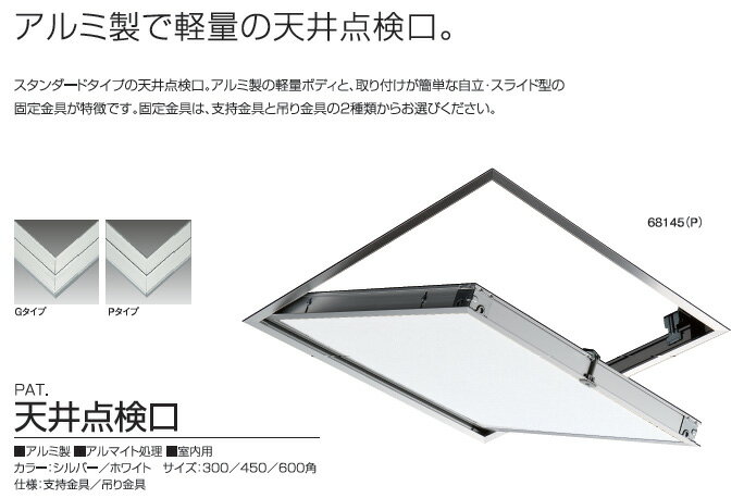 よく一緒に購入されている商品サヌキ SPG PM450 SPG 天井点検口4,860円サヌキ SPG 68360-G SPG 天井点3,236円サヌキ SPG 68330-G SPG 天井点1,910円サヌキ SPG FH460B SPG ...
