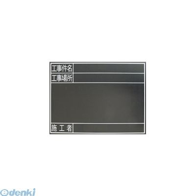 &nbsp; シンワ測定 &nbsp; 0120-666-899 ●現場記録、写真撮影用の黒板●雨の日でも使えます。●裏面スタンド付です。●仕様　　●印刷：工事件名・工事場所・施工者　　●横型●サイズ：450×600●付属品：専用黒板消し・...