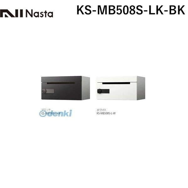 キョーワナスタ06-6858-5671【商品説明】■屋内に使用可能なスタイリッシュな郵便ポスト。角2封筒が投函可能！オフィスビル向けとして多量の投函物に対応可能な郵便ポスト。■扉色：ブラック■仕様1：前入前出・横開き扉■仕様2：1戸用■仕様...