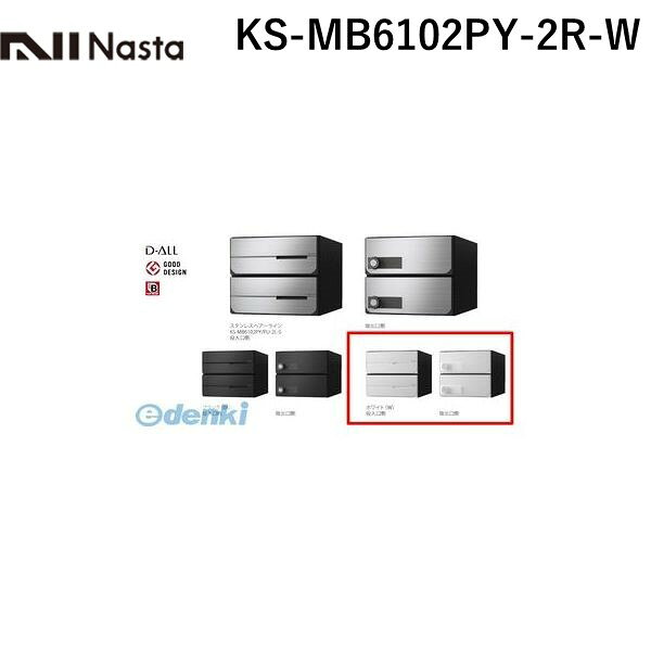 キョーワナスタ06-6858-5671【商品説明】■AmazonとNASTAのコラボレーション開発の次世代型の集合住宅用郵便ポスト『D−ALL』で大型メール便を一発ポストイン、一発受け取りで再配達のストレスから開放！■扉色：ホワイト■仕様1...