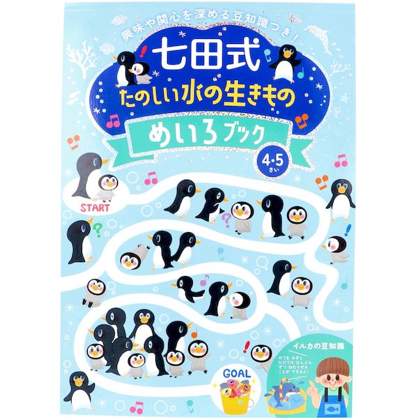 【商品説明】個装サイズ：182X257X5mm個装重量：約176g内容量：1冊【大きさ】B5判全ページカラー印刷幼児教育のパイオニア 七田式Produce。うきうきがつまった七田式めいろブック。●お子さまの「学びたい気持ち」好奇心をぐんと伸...