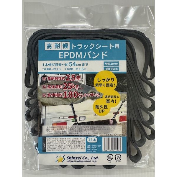 【商品説明】●規格：10mm×折径30cm●スペイン製●アンカーバンドと同素材のEPDM製で耐熱性・耐候性・耐オゾン性に優れ、約2.5年の高耐久●耐荷重約25kg、伸縮率約180%●1本の伸び目約54cmまで、2本連結時約1m、3本連結時約...
