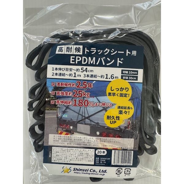 【商品説明】●規格：10mm×折径30cm●スペイン製●アンカーバンドと同素材のEPDM製で耐熱性・耐候性・耐オゾン性に優れ、約2.5年の高耐久●耐荷重約25kg、伸縮率約180%●1本の伸び目約54cmまで、2本連結時約1m、3本連結時約...