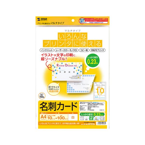 【商品説明】いろんなプリンタで使えて、お手軽&超お買い得名刺カード。しっかり厚手0.23mmプリンタを選ばず、色々つかえるマルチタイプの名刺カード。手早く簡単に名刺カードが作れます。カンタンなイラストや文字中心の印刷で、スピードと手軽さを求...