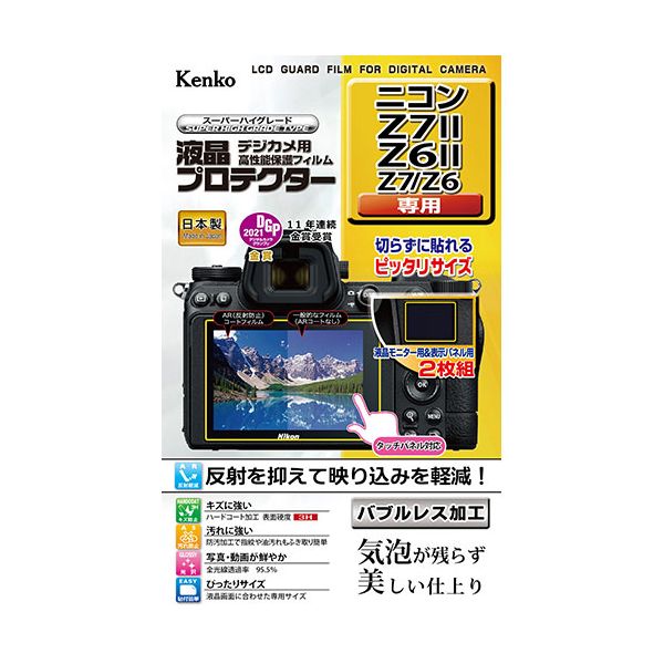 【商品説明】クラス最高水準!! 液晶画面をキズ・汚れから守る!伸縮性・弾力性に優れた特殊なシリコン吸着層が、貼る際に気泡を入りにくくし、残った気泡も時間と共に分散され見えなくなります。真空蒸着技術による特殊な多層膜を施したAR(アンチリフレ...