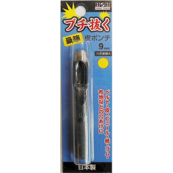 【商品説明】●ベルト・皮・ビニール・紙・ゴム・布地などに、きれいに丸穴をあけることができます!●穴径:9mm。●全長:90mm。●材質:S45C。