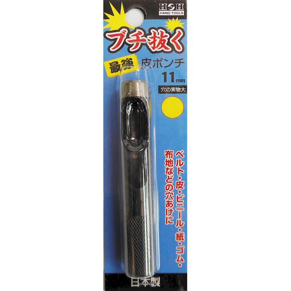 【商品説明】●ベルト・皮・ビニール・紙・ゴム・布地などに、きれいに丸穴をあけることができます!●穴径:11mm。●全長:95mm。●材質:S45C。