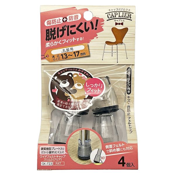 【商品説明】●用途：スチール製や木製の『細いイス脚』の保護キャップに●傷防止、防音、やわらかくフィットして脱げにくい。●取り付け範囲の広い特殊形状のフレキシブルキャップなので、適合サイズ内であれば柔軟に取り付けできます。●底面がフェルトにな...