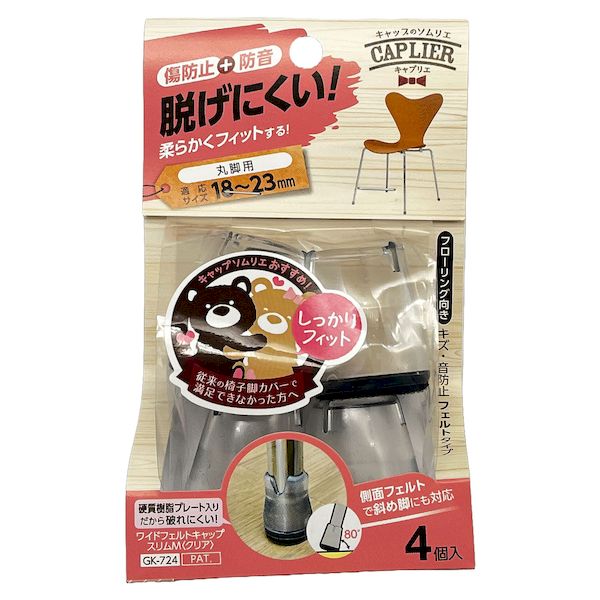 【商品説明】●用途：スチール製や木製の『細いイス脚』の保護キャップに●傷防止、防音、やわらかくフィットして脱げにくい。●取り付け範囲の広い特殊形状のフレキシブルキャップなので、適合サイズ内であれば柔軟に取り付けできます。●底面がフェルトにな...