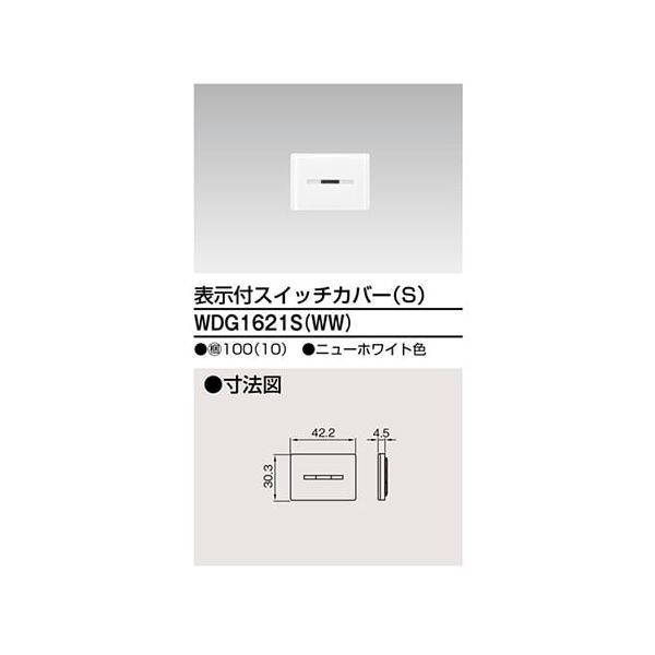 東芝ライテック（株）0120-66-1048【商品説明】東芝ライテック（株）　WDG1621S(WW)　スイッチカバー表示付SWW類似商品はこちら翌日出荷 東芝ライテック TOSHIBA WD746円翌日出荷 東芝ライテック TOSHIBA...