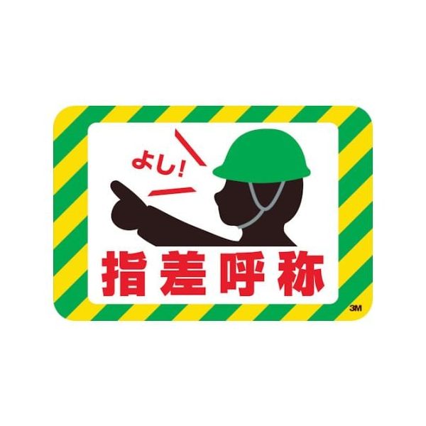 ●＜安全標語＞と＜イラスト＞が入ったすべり止め機能もつ路面表示材です。●水や油がかかっても効果が持続します。●裏紙を剥がして貼るだけの簡単施工です。●屋内・半屋外兼用。●工場など労働現場のヒヤリ・ハット対策や労働災害防止に。●表示内容:指差...