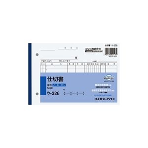 コクヨ0120-201-594【商品説明】NC複写簿ノーカーボン仕切書。軽減税率対応伝票。コード：5117−5436。◆本体サイズ：横188×縦128mm◆仕様：仕切書　◆複写　◆ノーカーボン　◆行数：7行　◆組数：50組類似商品はこちらコ...
