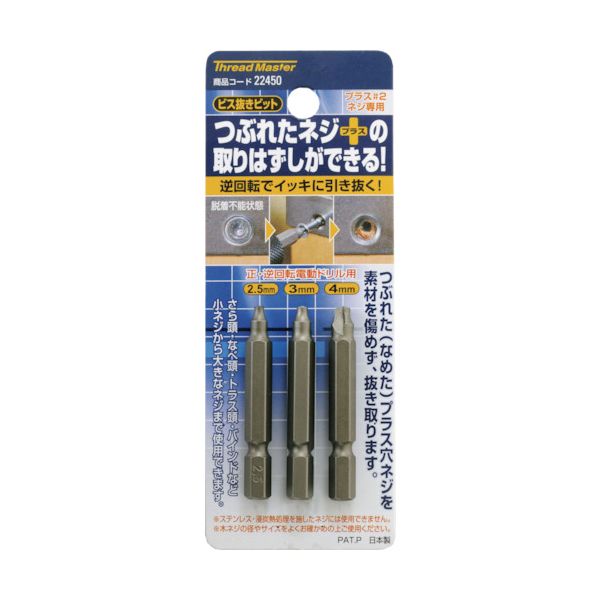 【商品説明】【特長】●つぶれたネジ（プラス＃2）の取りはずしができます。【用途】●つぶれたネジ（プラス＃2）の取りはずしができます。【仕様】【仕様2】●ビス抜きビット組　2.5−3.0−4.0mm　3本組　＋2専用【材質／仕上】【セット内容...