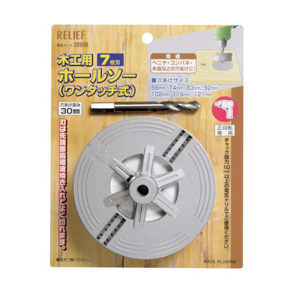 【商品説明】【特長】●ワンタッチでホールソーの交換が可能です。【用途】●ベニヤ・コンパネ・木板などの穴あけに。【仕様】【仕様2】●替え刃径：φ68/74/83/92/102/114/121mm【材質／仕上】【セット内容／付属品】【注意】類似...