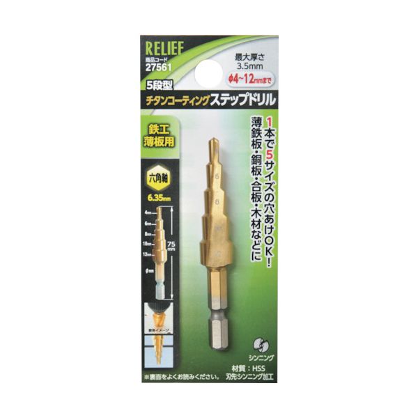 【商品説明】【特長】●バリ取り、穴のくり広げ、面取りなど1本で5サイズの穴あけができます。●チタンコーティング仕様で耐摩耗性、耐熱性に優れています。●シンニング加工を施しており喰い付きがよくポンチが不要です。●充電式インパクトドライバー、充...