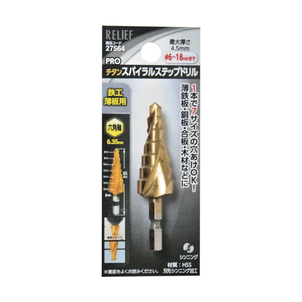 【商品説明】【特長】●1本で7サイズの穴あけができます。【用途】●薄鉄板・鋼板・合板・木材の穴あけに。【仕様】●段幅(mm)：5●段数(段)：7●シャンク径(mm)：6.35●穴あけ寸法(φ)：6〜18●表面処理：シンニング●穴あけ寸法(φ...