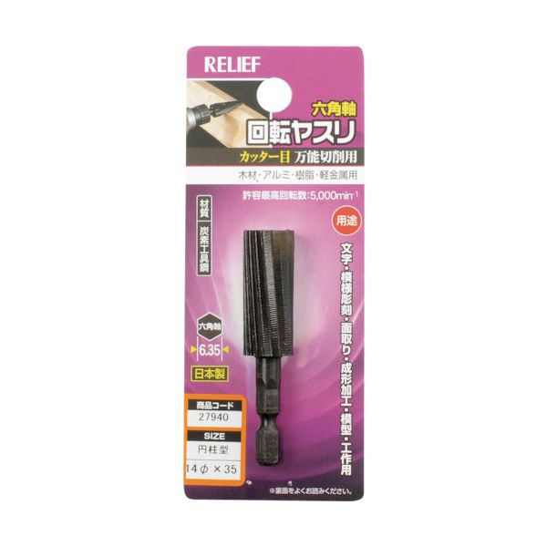【商品説明】【特長】●木材・アルミ・樹脂・軽金属用です。●日本製です。【用途】【仕様】●最高使用回転数(rpm)：5000●軸径(mm)：6.35●形状：円柱【仕様2】●カッター目【材質／仕上】●炭素工具鋼【セット内容／付属品】【注意】類似...
