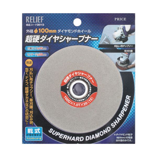 【商品説明】【特長】●抜群の長寿命と耐久力です。【用途】●刈払い用チップソー・鉄工、木工用チップソー・丸鋸・草刈鎌・農業機械刃物・ハサミ・包丁・ナイフ・超硬タガネなどの研磨【仕様】●外径(mm)：100【仕様2】●ディスクグラインダー用　乾...