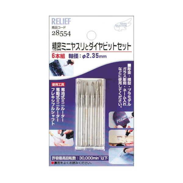 【商品説明】【特長】●彫金、模型やプラモデル、ガラスなどの彫刻や名入れなどに使用できるセットです。【用途】●彫金、模型、プラモデル、ガラスなどの彫刻や名入れなどに。【仕様】●軸径(φmm)：2.35●最高許容回転数(min-1)：30000...