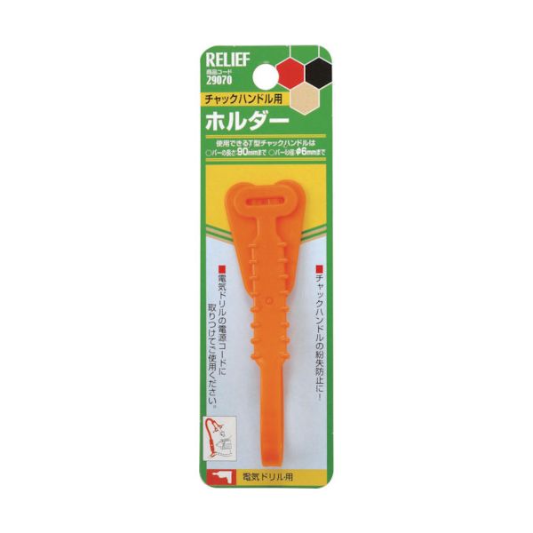 【商品説明】【特長】●チャックハンドルの紛失防止に便利です。【用途】●電気ドリルの電源コードに取り付けてご使用下さい。【仕様】【仕様2】●ブリスターパック入り●使用可能T型チャックハンドル　バーの長さ：約90mmまで　バーの径【材質／仕上】...
