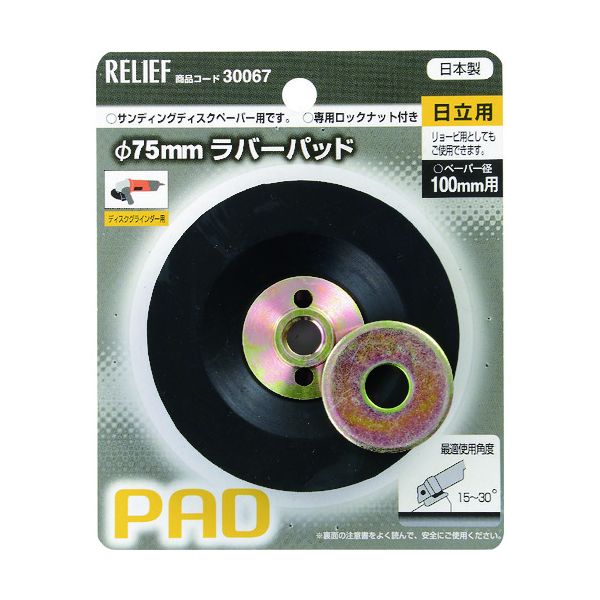 よく一緒に購入されている商品日立工機 ［00314051］ サンディングデ1,230円TJMデザイン タジマ KC10 タジマ キー481円【商品説明】【特長】●日立、リョービ製のディスクグラインダーに使用できるサンディングペーパー用ラバー...