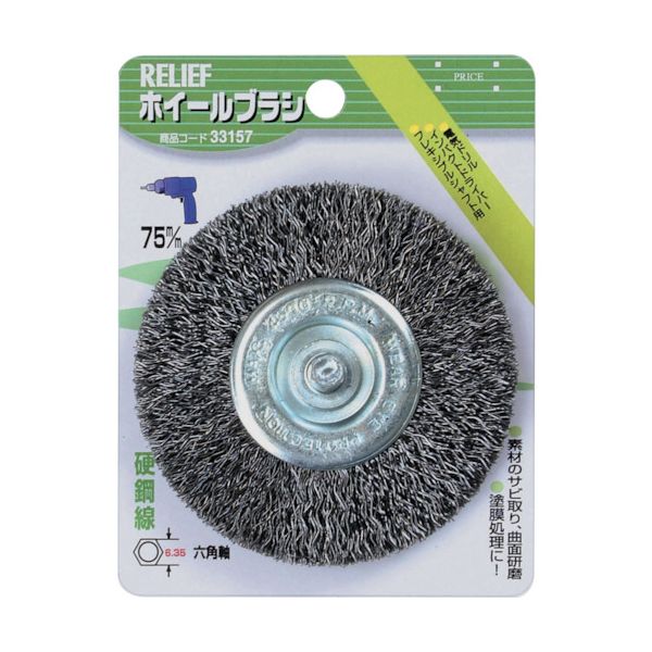 【商品説明】【特長】●金属のサビ落とし・塗装はがし、バリ取り、塗膜処理に最適です。【用途】●金属のサビ落とし、塗装はがし、バリ取り、下地研磨、木材のうずくり加工、汚れ落とし、石材のツヤ出しなど作業に合わせて材質をお選びください。【仕様】●毛...