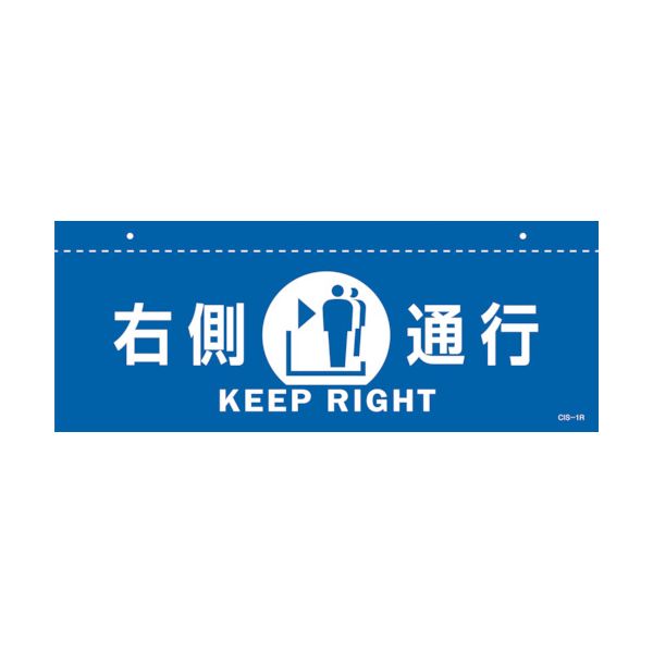 【商品説明】【特長】●文字とイラストが併記された標識です。●天井への取付けまたは吊り下げ式と別売りの金具で、どちらでも用途にあわせて案内ができます。【用途】●工場や学校または病院や駅等の通路の誘導に。●壁面設置が困難な個所に。【仕様】●表示...