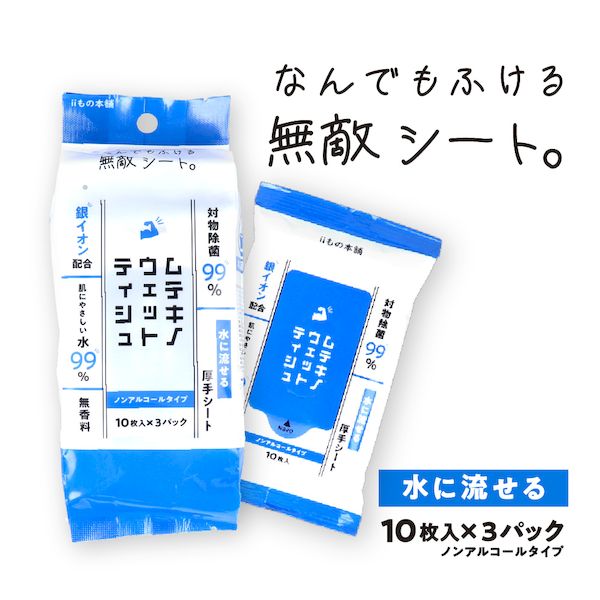 【商品説明】【品名】ウェットティシュ(トイレに流せるシート)【成分】水、グリセレス−26、塩酸クロルヘキシジン、塩化ベンザルコニウム、チャ葉エキス(緑茶エキス)、ブチルカルバミン酸ヨウ化プロピニル、ヒアルロン酸エキス、銀イオン【基布材質】パ...