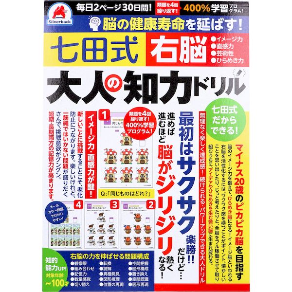 【商品説明】【対象年齢】〜100歳能力開発の先駆け！！ 七田式 Produce。年齢問わず取り組める新感覚ドリル。●解くとスッキリするから楽しい！おもしろいから続く！●右脳は、「イメージ力」「直感力」「芸術性」「ひらめき力」などの能力を伸ば...