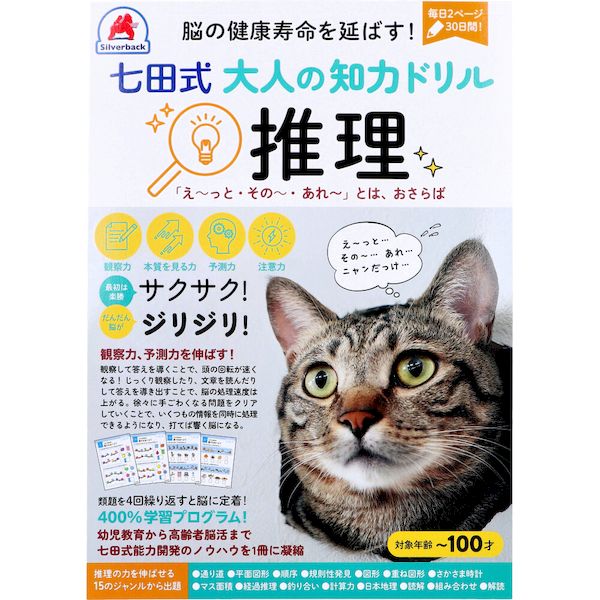 【商品説明】【対象年齢】〜100歳能力開発の先駆け！！ 七田式 Produce。年齢問わず取り組める新感覚ドリル。●解くとスッキリするから楽しい！おもしろいから続く！●推理は、「観察力」「本質を見る力」「予測力」「注意力」などの能力を伸ばせ...