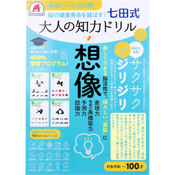 【商品説明】【対象年齢】〜100歳能力開発の先駆け！！ 七田式 Produce。年齢問わず取り組める新感覚ドリル。●解くとスッキリするから楽しい！おもしろいから続く！●想像は、「表現力」「情報の再構築力」「予測力」「認識力」などの能力を伸ば...