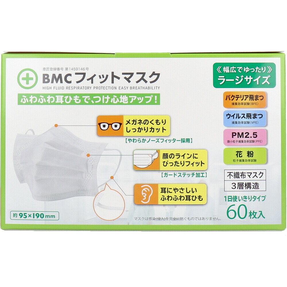 【商品説明】個装サイズ：200X125X100mm個装重量：約255g内容量：60枚入ふわふわ耳ひもで、つけ心地アップ！幅広でゆったり ラージサイズ●やわらかノーズフィッター採用：メガネのくもりしっかりカット。●ガードステッチ加工：顔のライ...