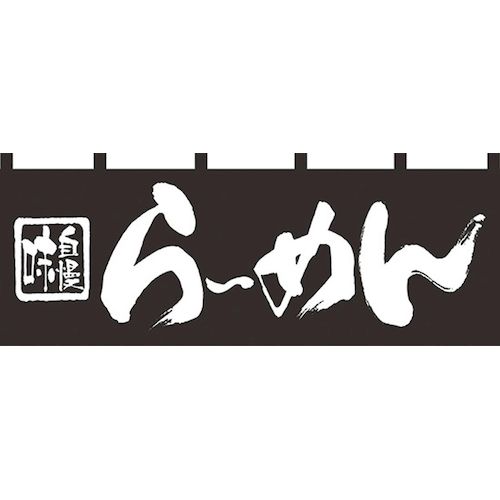 【商品説明】●店頭に置いて集客アップに のれん類似商品はこちら4539681034227 パステムマツザワ 6,891円4539681075725 パステムマツザワ 6,674円4539681078030 パステムマツザワ 6,674円45...