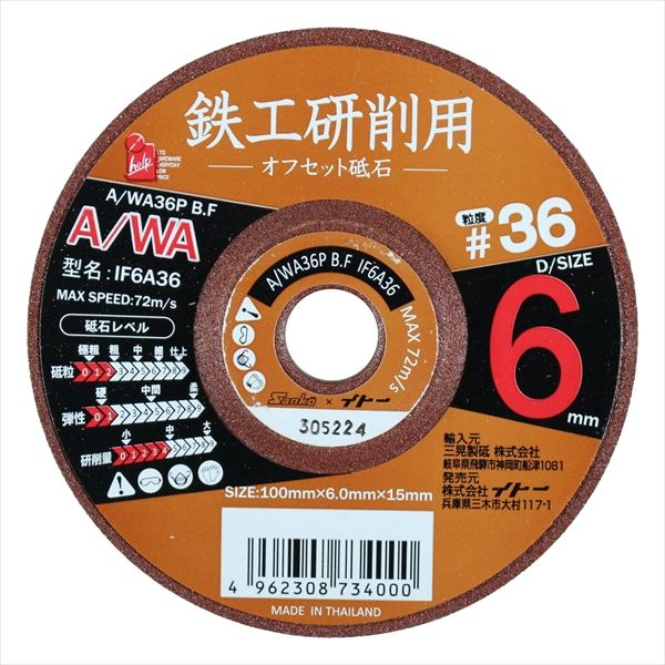 【商品説明】【商品情報】●鉄工研削用。●オフセット砥石。【商品仕様】●本体サイズ（mm）：100×100×10●質量（g）：110●外径（mm）：100●厚み（mm）：6●穴径（mm）：15●砥粒：A砥粒（アルミナ系）●粒度：＃36●最高周...