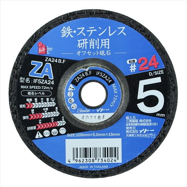 【商品説明】【商品情報】●鉄・ステンレス研削用。●オフセット砥石。【商品仕様】●本体サイズ（mm）：105×105×8●質量（g）：108●外径（mm）：105●厚み（mm）：5●穴径（mm）：15●砥粒：ZA砥粒（アルミナ系ジルコニア）●...
