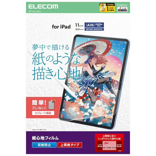 【商品説明】●画面を傷や汚れから守る、指紋防止、反射防止タイプの紙心地フィルムです。●特殊表面形状デザインにより、上質紙に鉛筆で描いたような描き心地を実現します。●ペン先が滑りすぎないため、しっかり線画が描きやすいです。●時間の経過とともに...