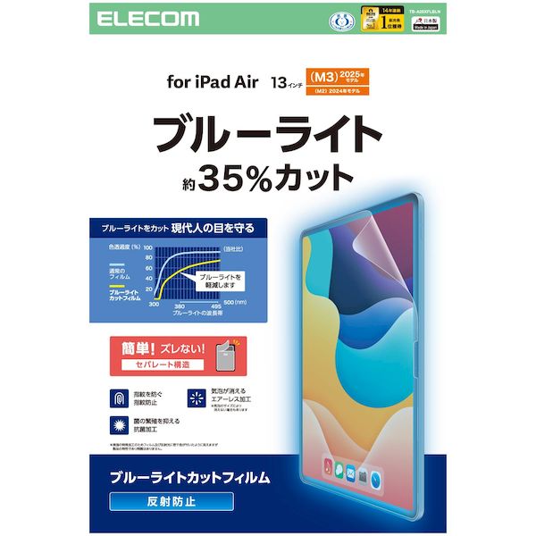 【商品説明】●画面を見続ける機会が多い現代人の目を考えて開発。画面が発する光の中の青い部分「ブルーライト」を大幅にカットする、反射防止タイプの画面保護フィルムです。●画面が発する光の中の青い部分「ブルーライト」を約32%カットするブルーライ...