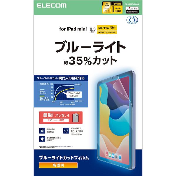 【商品説明】●画面を見続ける機会が多い現代人の目を考えて開発。画面が発する光の中の青い部分「ブルーライト」を大幅にカットする、高透明タイプの画面保護フィルムです。●画面が発する光の中の青い部分「ブルーライト」を約32%カットするブルーライト...