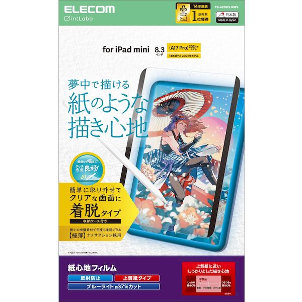 【商品説明】●動画視聴の際などに取り外して使える着脱式で、端末本来のクリアな画面を楽しめる指紋防止、反射防止タイプの紙心地フィルムです。●特殊表面形状デザインにより、上質紙に鉛筆で描いたような描き心地を実現します。●ペン先が滑りすぎないため...