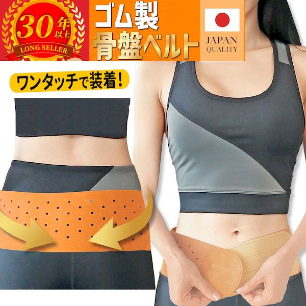 【商品説明】●【 30年以上愛される続けるロングセラー 】 国内製造にこだわり宮崎県で製造。全て目視で検品しております。●【 100％ 天然素材 】 天然ゴムだから、ずっとつけていられるしっかりとした着用感。●【 ゴムならではの骨盤ベルト ...